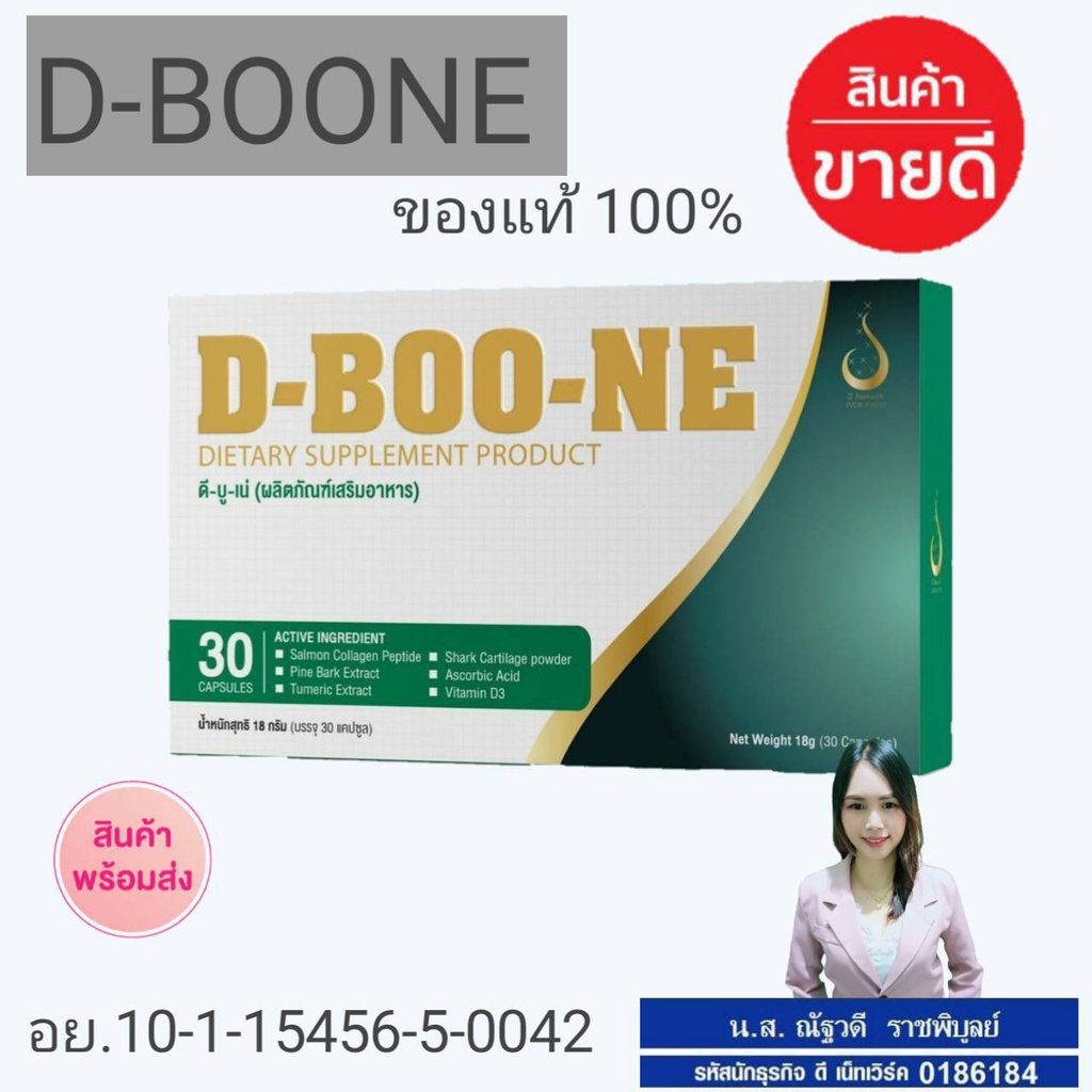 DBOON ดีบูน ของแท้100% ส่งฟรี 1 กล่องมี30แคปซูล(มีบาร์โค้ด) *กดติดตาม ...
