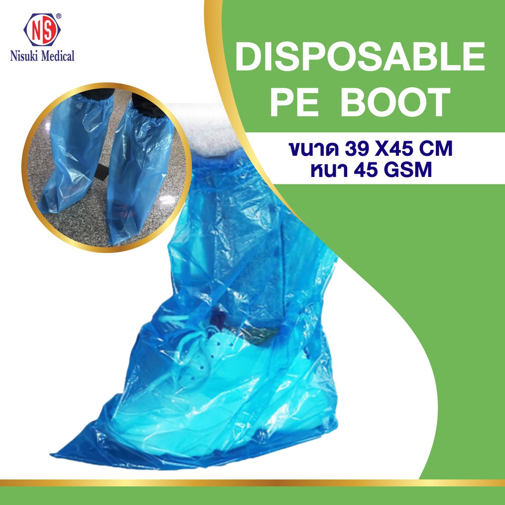 DISPOSABLE PE BOOT ขนาด 39 X45 CM หนา 45 GSM จำนวน 10 ชิ้น 5 คู่ ...