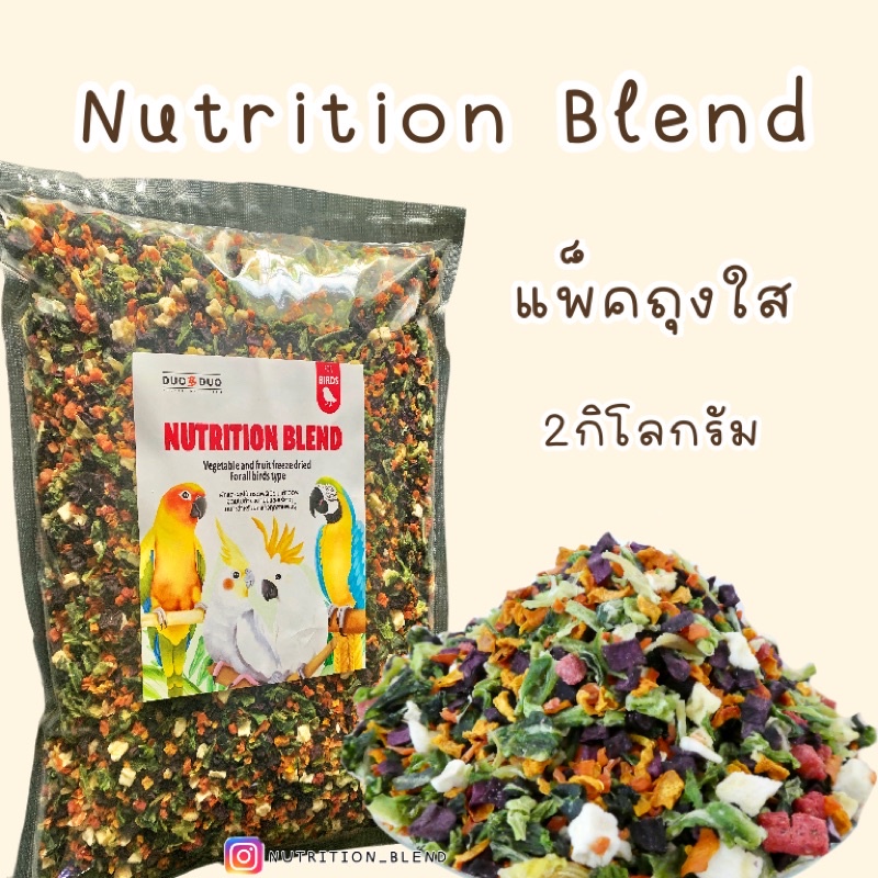 🥦Nutrition Blend ผักและผลไม้ฟรีซดราย8ชนิด สำหรับสัตว์เลี้ยงขนาด2กิโลกรัม | Shopee Thailand