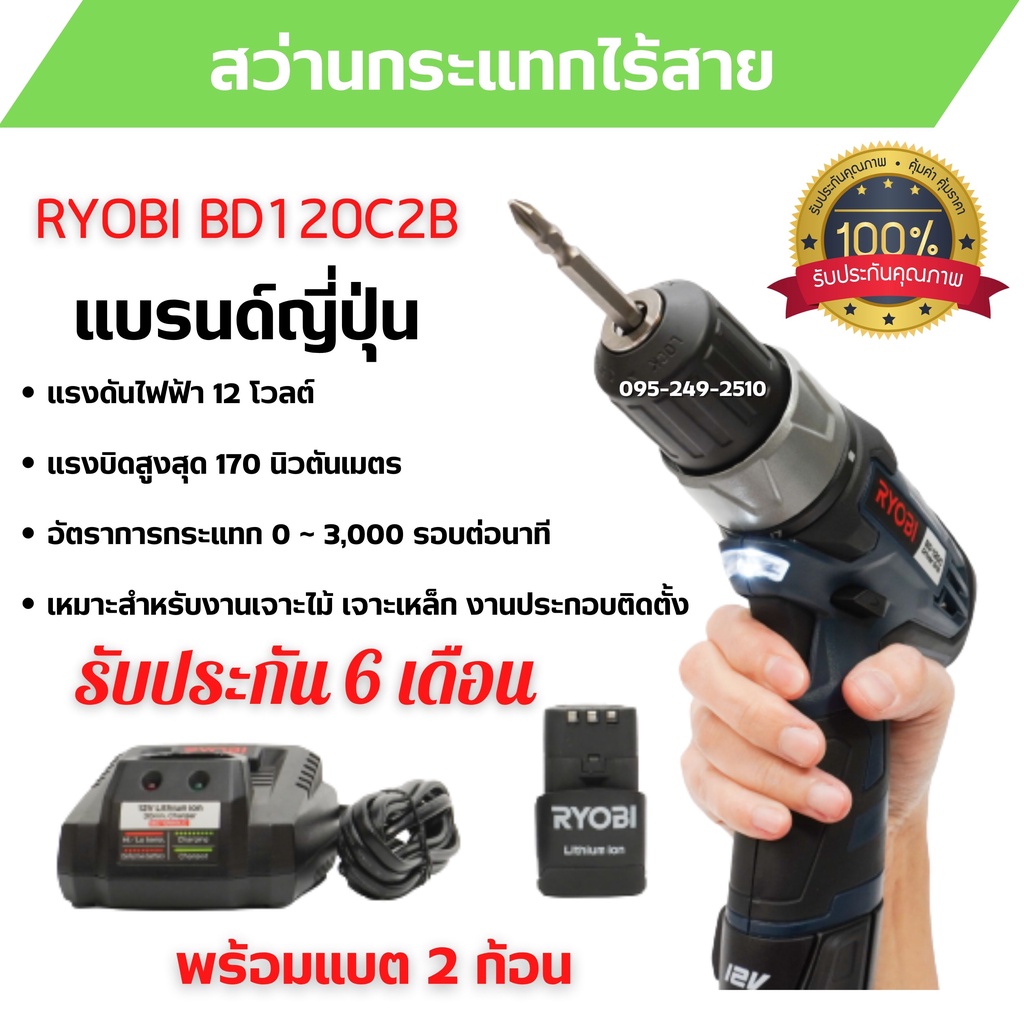 สว่านไขควงไร้สาย สว่านแบต สว่านกระแทกไร้สาย KYOCERA BD120 C2B ของแท้ 100 % พร้อมส่ง รับประกัน 6 ...
