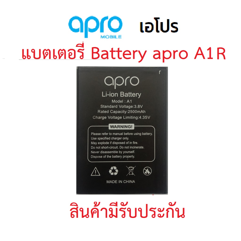 แบตเตอร์รี่มือถือ Apro รุ่น A1R สินค้าใหม่ จากศูนย์ APRO THAILAND | Shopee Thailand