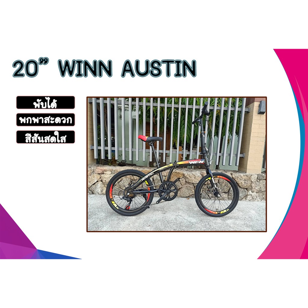 พร้อมส่ง!!!จักรยานพับได้ WINN AUSTIN 20" สปีด เกียร์ ชิมาโน่ TX 7 สปีด ...