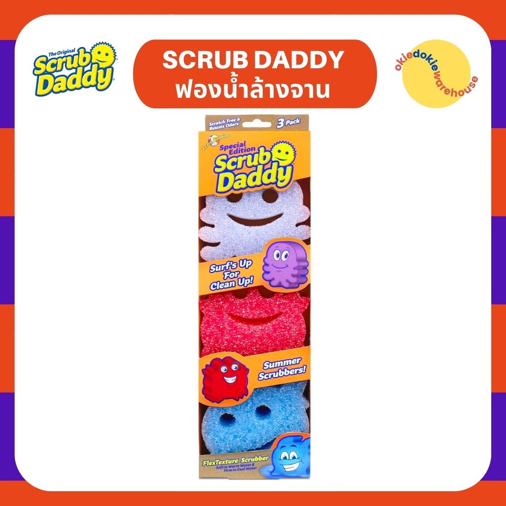 [OkieDokie-พร้อมส่ง] Scrub Daddy - Smiling Scrubbers ฟองน้ำล้างจาน ...