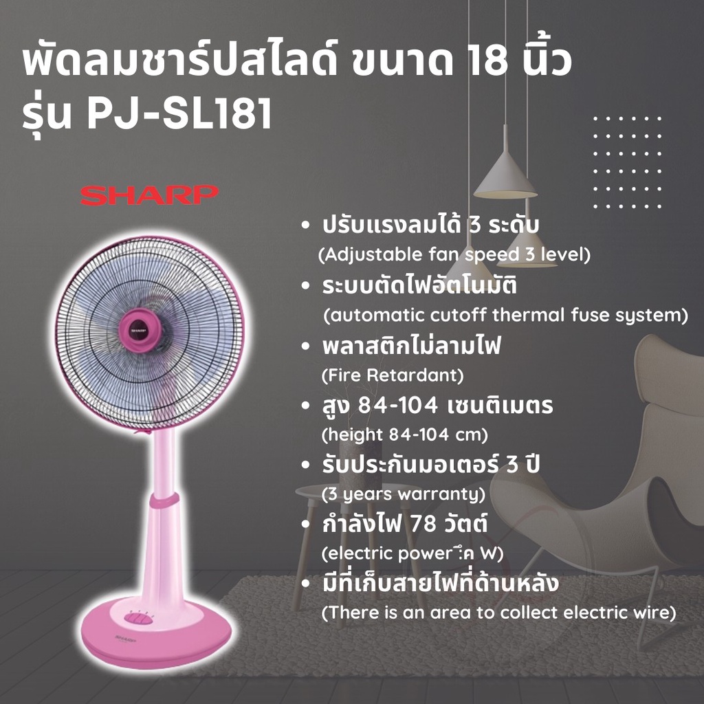 Sharp พัดลมชาร์ป ปรับระดับ ขนาด 18 นิ้ว รุ่น PJ-SL181/PJ-SL182 | Shopee ...