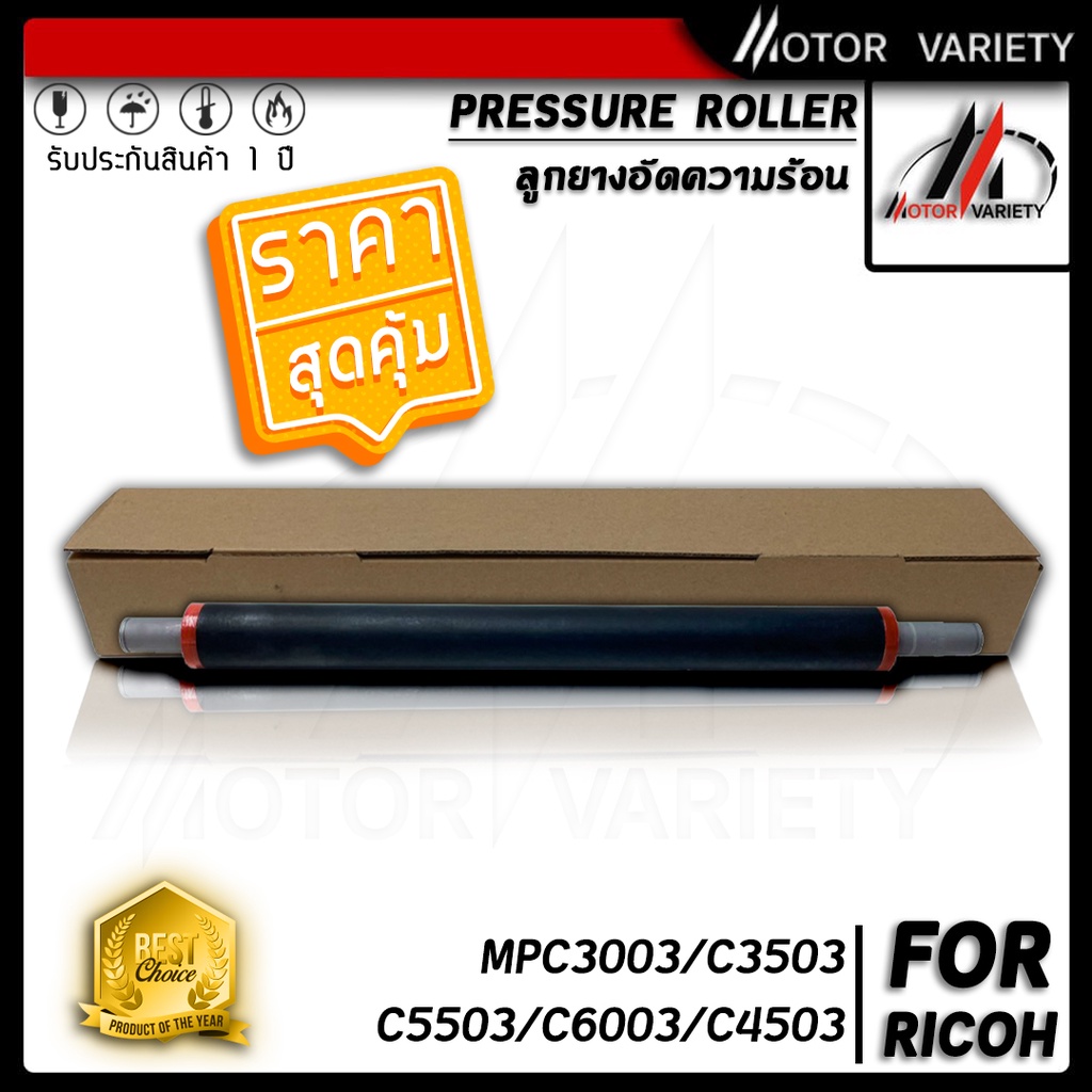 MOTOR Lower Roller ลูกกลิ้ง MPC3003/MPC 3003/MP C3003 ใช้สำหรับรุ่น ...