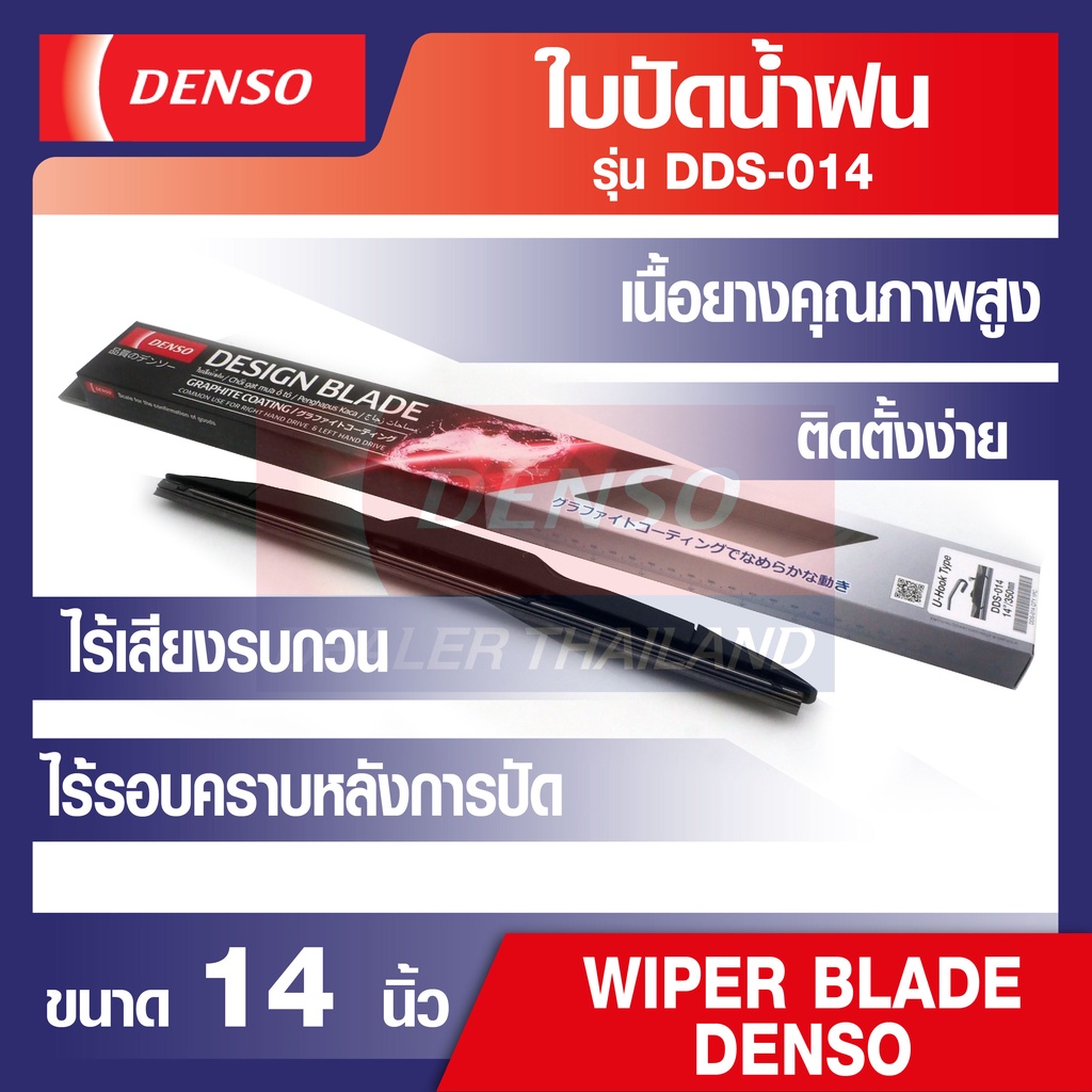 WIPER BLADE DENSO ใบปัดน้ำฝนรถยนต์ รุ่น DDS โครงอ่อน (Hybrid) ขนาด 14 ...