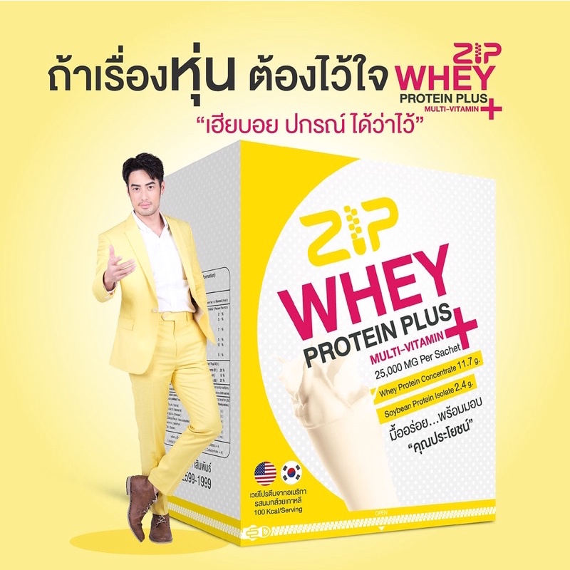ZIP WHEY PLUS โปรตีนผงชงดื่ม | Shopee Thailand