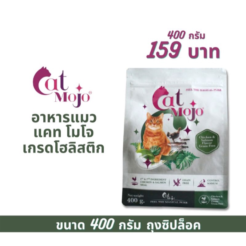 Cat Mojo อาหารแมวHolistic สูตร Grain Free | Shopee Thailand