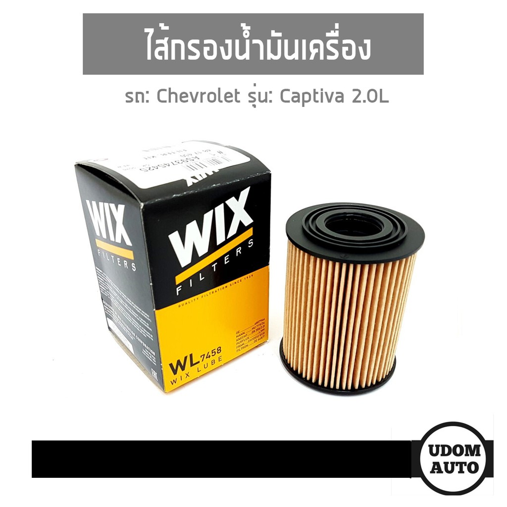 ไส้กรองน้ำมันเครื่อง, Oil Filter สำหรับรถ Chevrolet Captiva 2.0L, เชฟโร ...