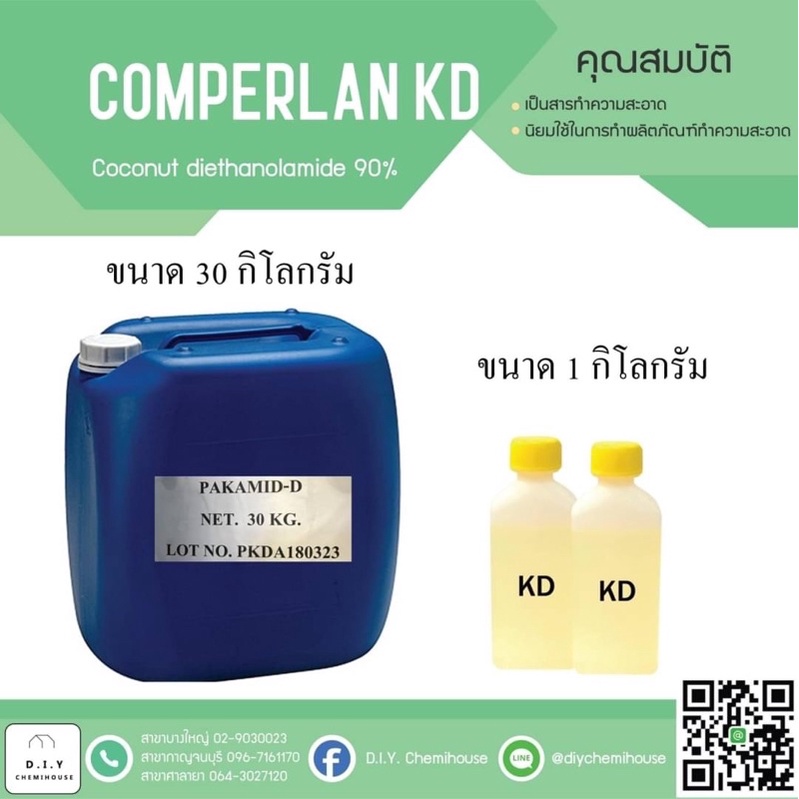 Comperlan KD ขนาด1 กิโลกรัม | Shopee Thailand