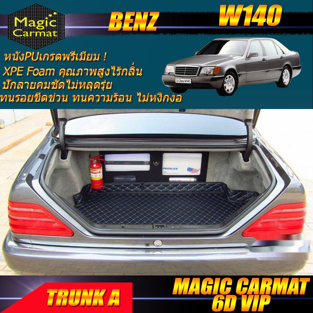 Benz W140 S500 1991-1998 Sedan Trunk A (เฉพาะถาดท้ายรถแบบ A) ถาดท้ายรถ ...