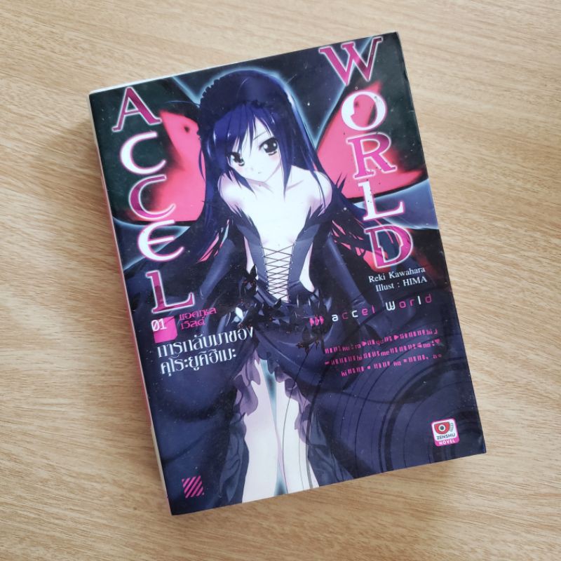 Light Novel นิยาย Accel World เล่ม 1 | Shopee Thailand