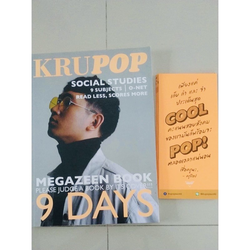 สังคม KRUPOP 9 days พร้อมแผ่นพับสรุป | Shopee Thailand