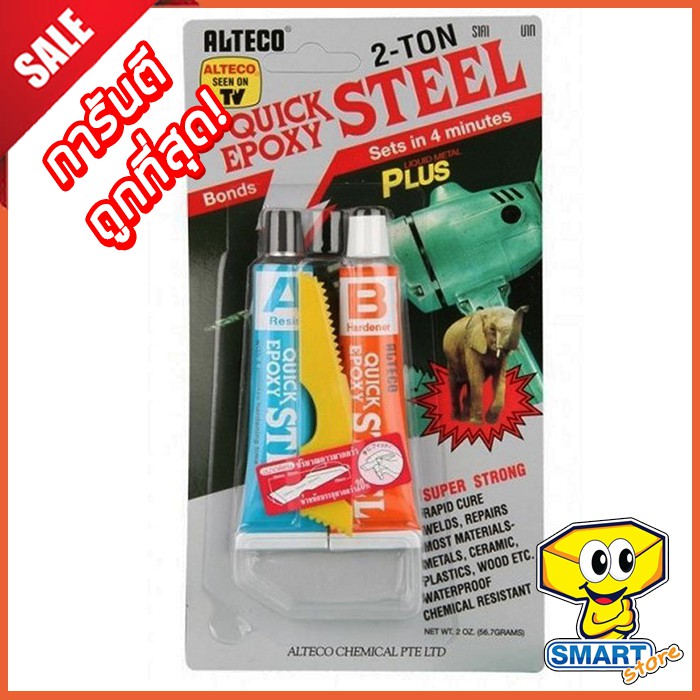 กาวอีพ๊อกซี่สตีล ALTECO 2 ตัน แห้งเร็ว 4 นาที (ยาปะเหล็ก, กาวติดเหล็ก, QUICK EPROXY STEEL ...