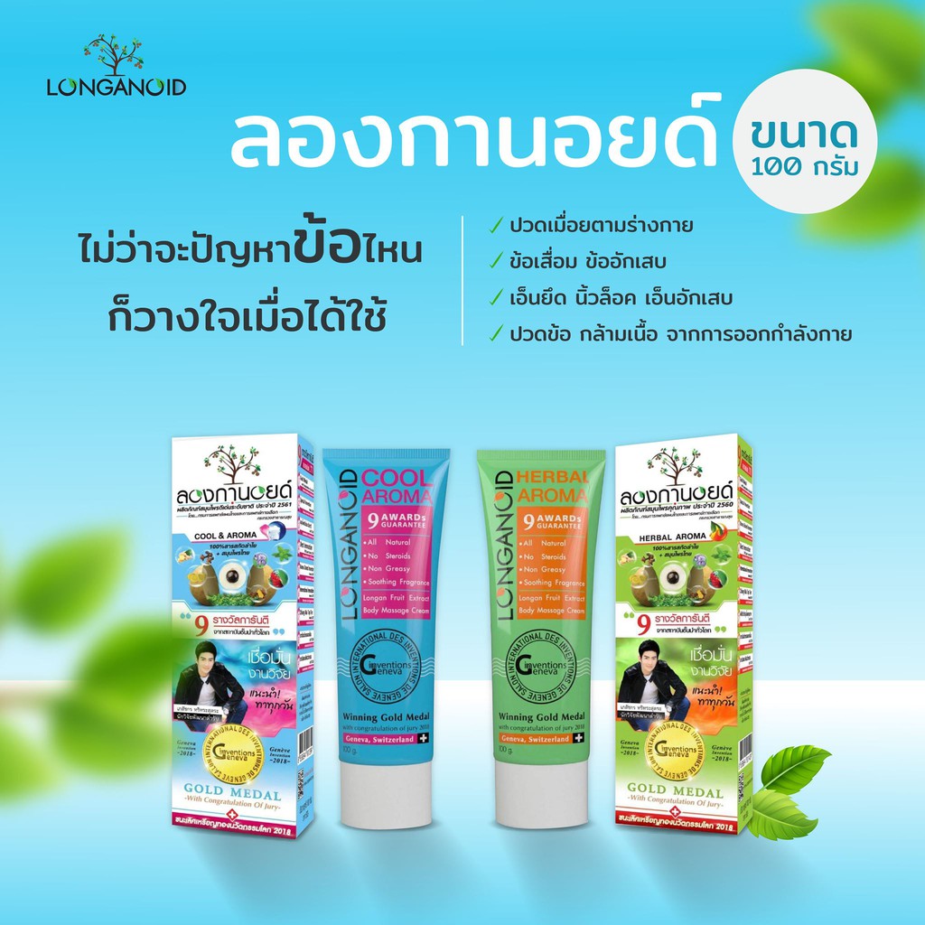 ลองกานอยด์ longanoid ขนาด 100g สูตรร้อนสีเขียว | Shopee Thailand