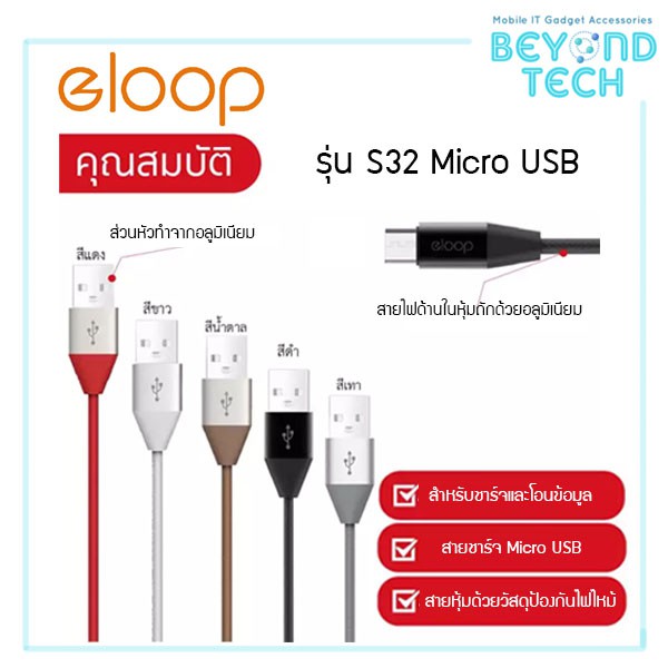 Eloop S32 Micro USB Cable (2.1A) # 3 Months Warranty | Shopee Thailand