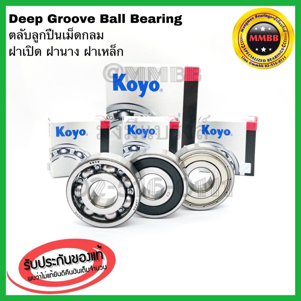 ตลับลูกปืนเม็ดกลม 6303 CM KOYO ฝาเปิด 6303 2RS KOYO ฝายาง 6303 ZZ KOYO ...