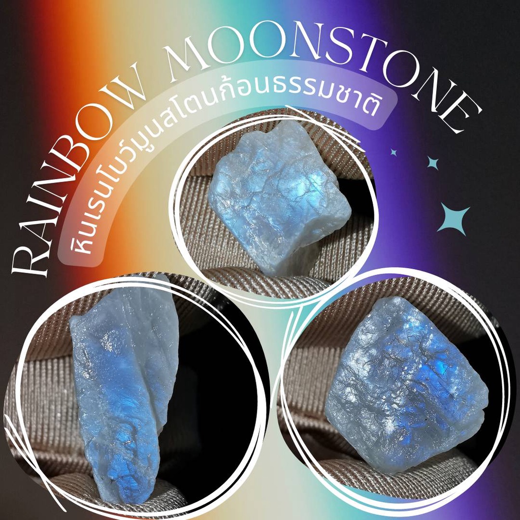 หินเรนโบว์มูนสโตนก้อนธรรมชาติ Rainbow Moonstone | Shopee Thailand