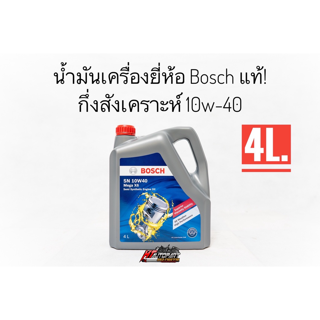 Bosch น้ำมันเครื่องสูตรกึ่งสังเคราะห์เบนซิล 10w-40 ขนาด4ลิตร,5ลิตร ...