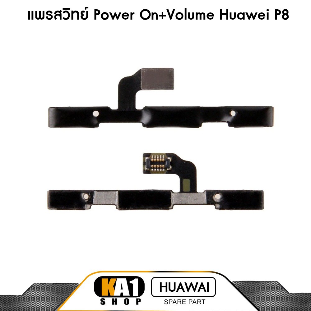 แพรสวิทย์ Power On+Volume Huawei P8 | Shopee Thailand