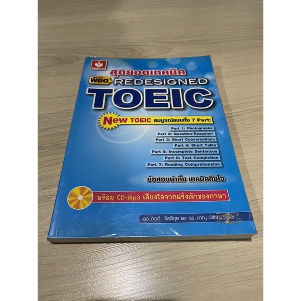 สุดยอดเทคนิค พิชิต Redesigned TOEIC | Shopee Thailand