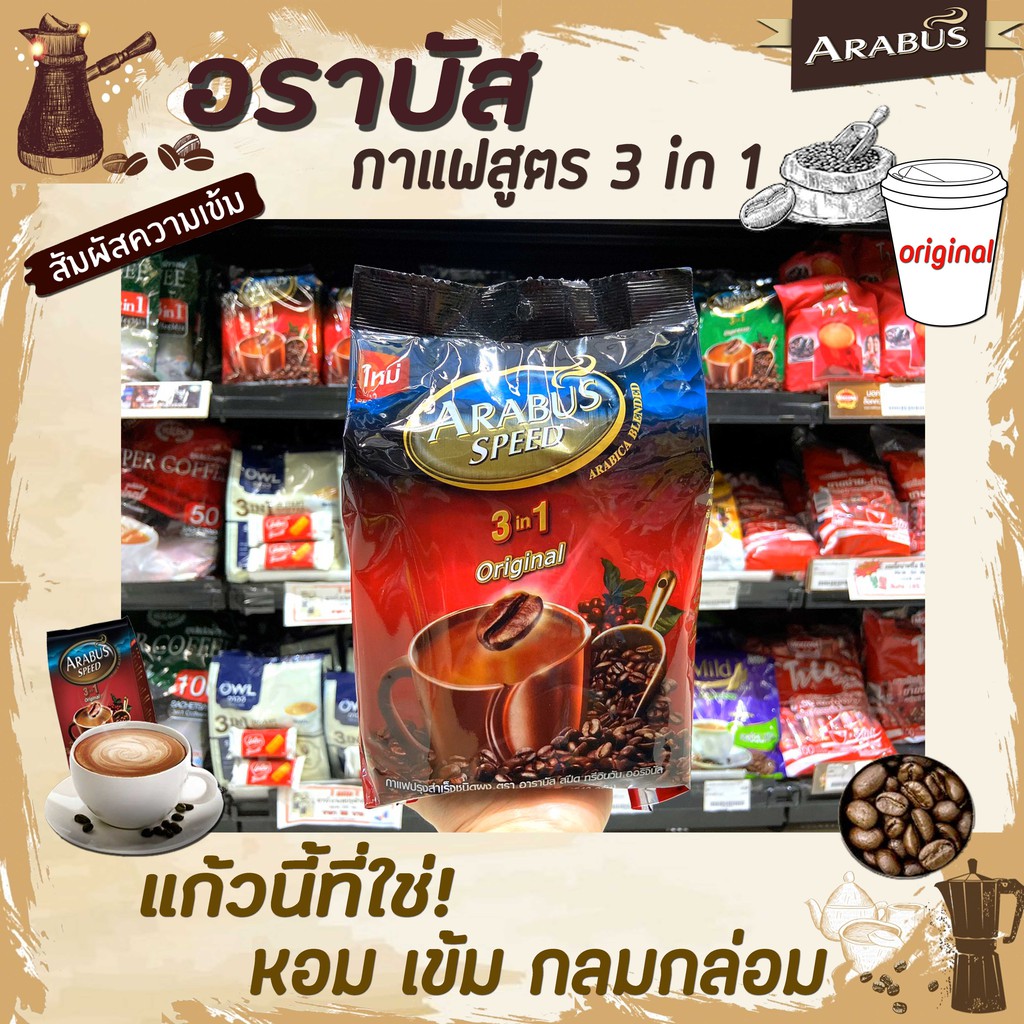 🔥อาราบัสสปีด กาแฟ3อิน1 สีแดง จำนวน 30 ซอง ออริจินัล Arabus Speed original อาราบัส(5701) | Shopee ...