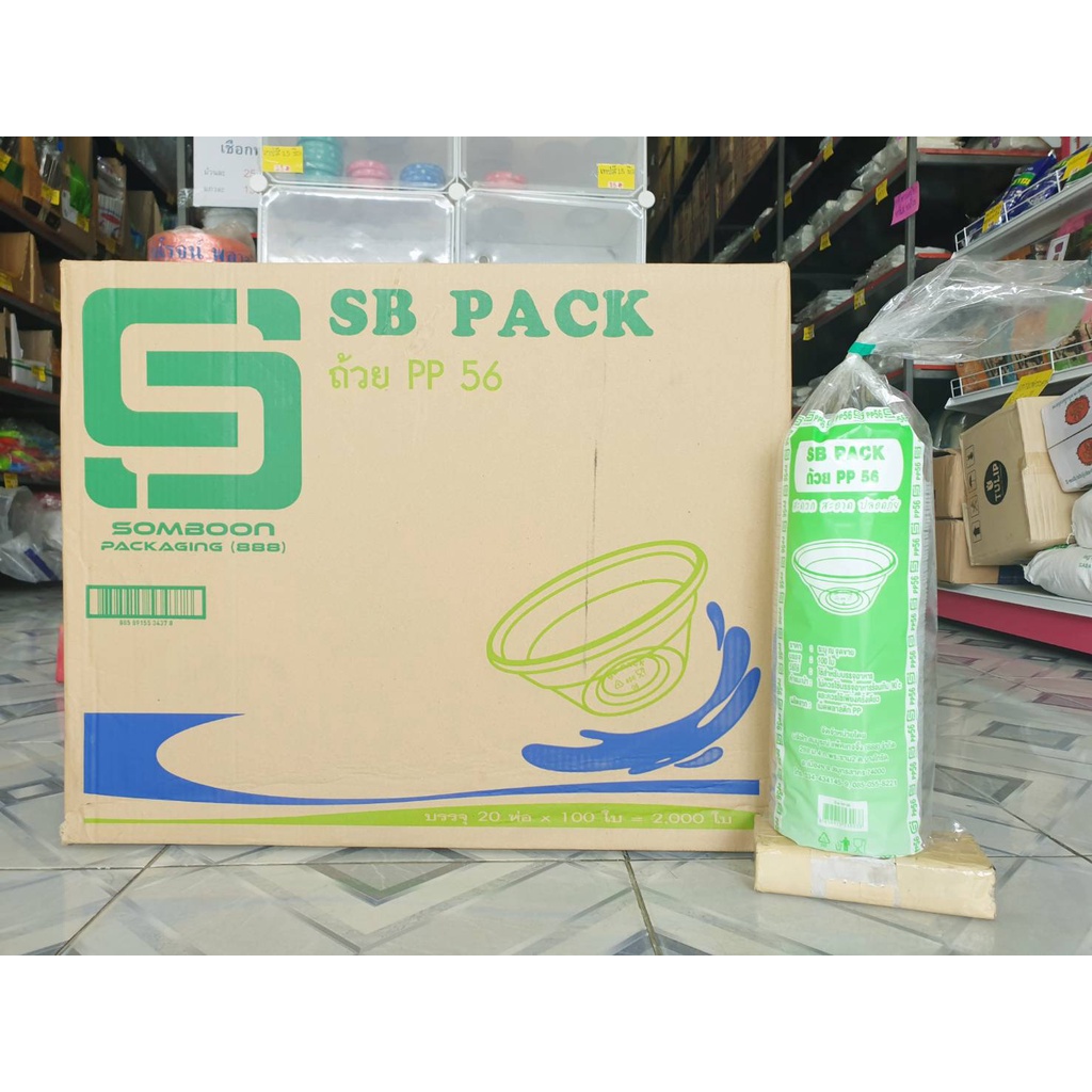 ชามพลาสติก - ถ้วยพลาสติก PP56 ยี่ห้อSB (ยกลัง) 2,000 ใบ | Shopee Thailand