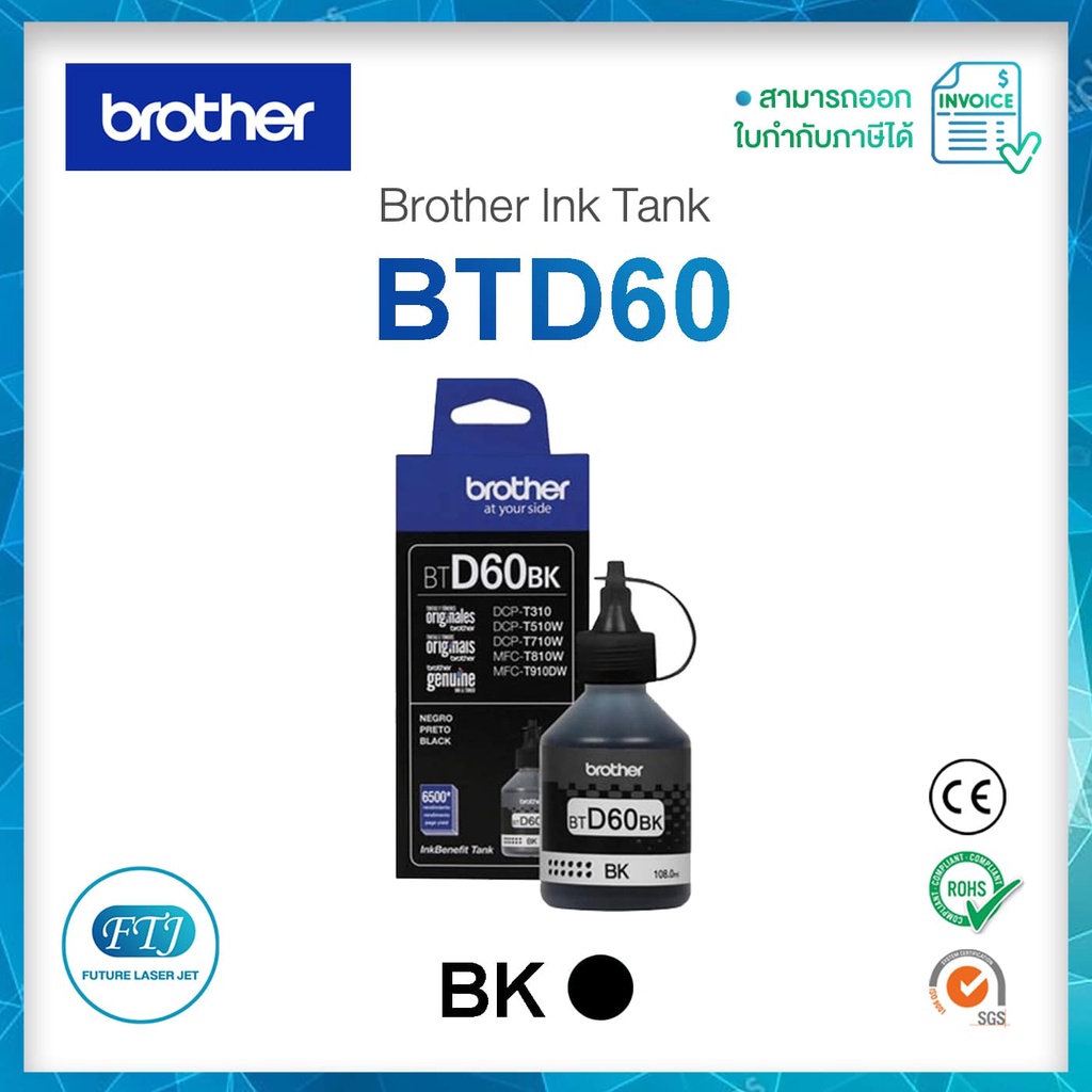 ตลับหมึก BROTHER BTD60 BK สีดำ Inkjet ของแท้ 100% มีรับประกันศูนย์ ...