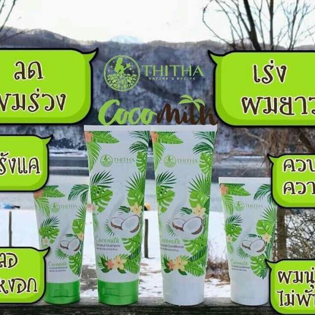 THITHA Coco milk แชมพู ครีมนวด เซรั่ม | Shopee Thailand