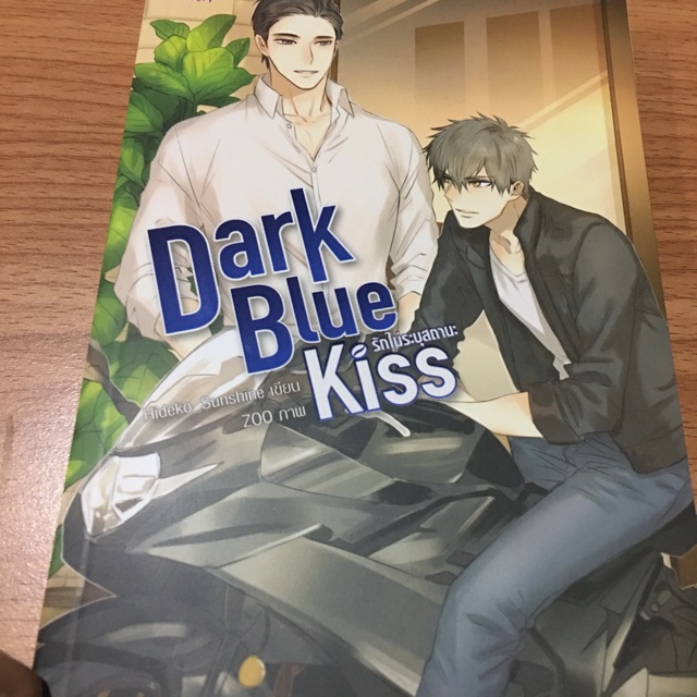 Dark Blue Kiss รักไม่ระบุสถานะ | Shopee Thailand