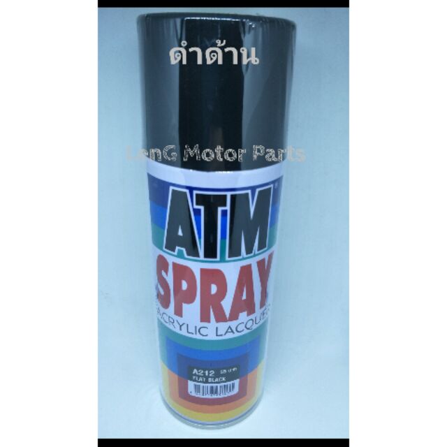 สีสเปย์ สีดำด้าน ATM A212 สีดำด้าน FLAT BLACK | Shopee Thailand