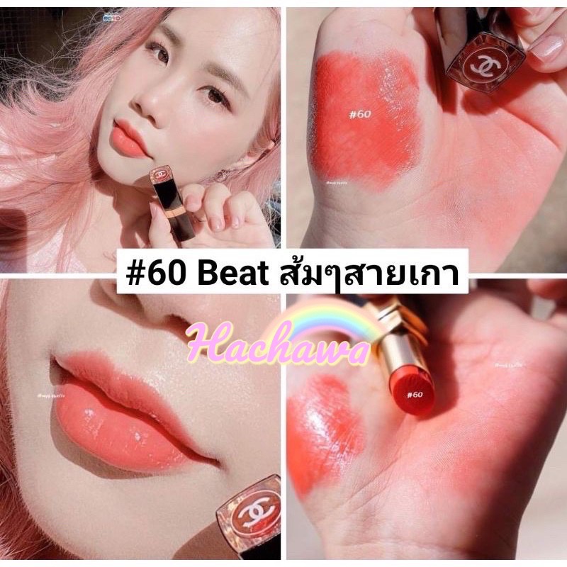 แท้💯ลิป Chanel coco flash สี144 Move สีใหม่สุดฮิต | Shopee Thailand