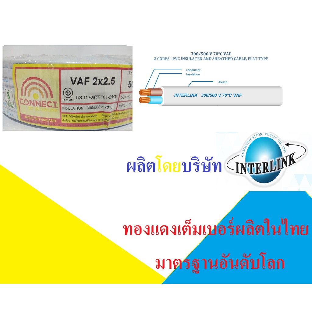 สายไฟ VAF สายคู่ 2x2.5 มี 20M 30M 50M 90M ยี่ห้อPKSในการผลิตไทยยูเนี่ยน มอก.TIS 11 Part 101-2553 ...
