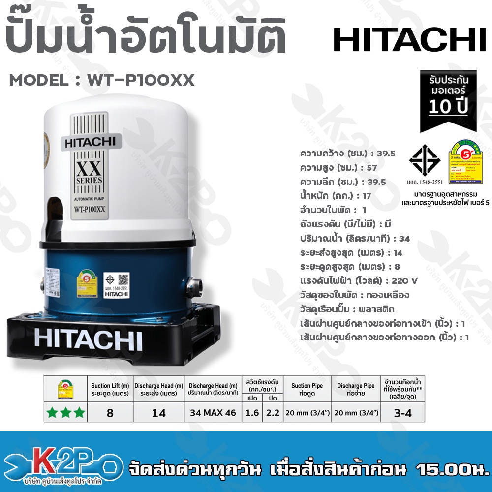 HITACHI ปั๊มน้ำอัตโนมัติ รุ่น WT-P100XX รุ่นใหม่ล่าสุด XX SERIES ...