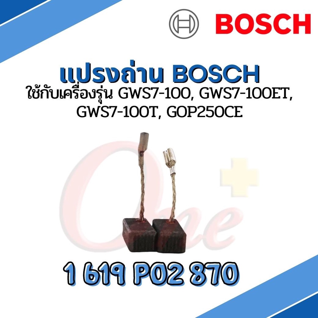 แปรงถ่าน BOSCH อะไหล่แท้ 1619P07571 / 1619P02870 | Shopee Thailand