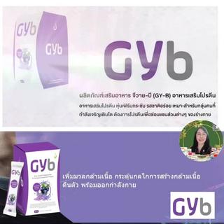 โปรราคาพิเศษ 2 กล่อง ️จีวายบี (GYB) ผลิตภัณฑ์เสริมอาหาร เพิ่มมวล ...
