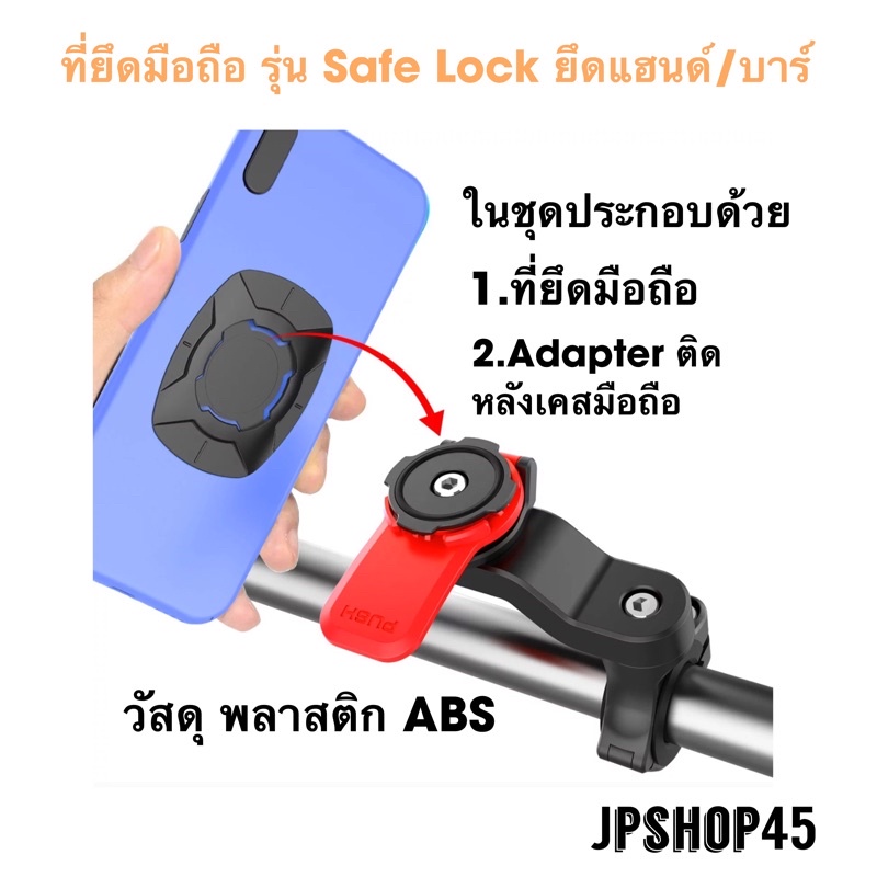 ที่ยึดโทรศัพท์มอเตอร์ไซค์ รุ่น Safe Lock ยึดแฮนด์ / บาร์ SMOYNG Phone ...