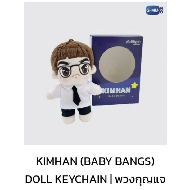[พร้อมส่ง] พวงกุญแจ ตุ๊กตาไบร์ทวิน ( Bright Win Plush Doll ) จากซีรีส์ ...