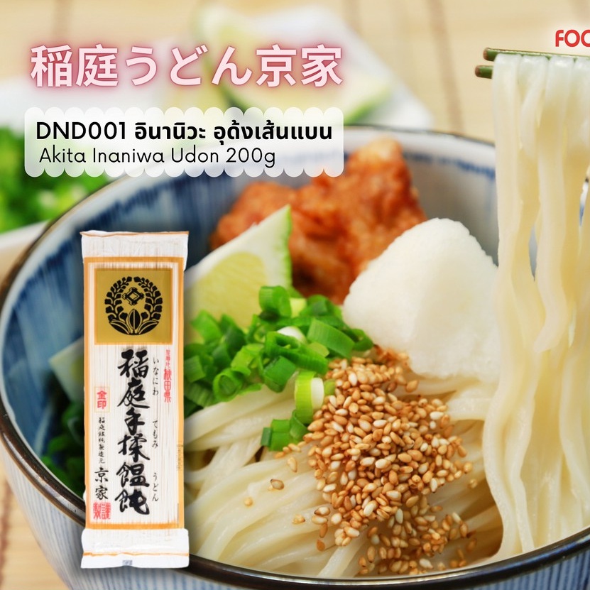 Pro DND001 อินานิวะ อุด้งเส้นแบน / AKITA INANIWA UDON / 稲庭うどん京家 ...