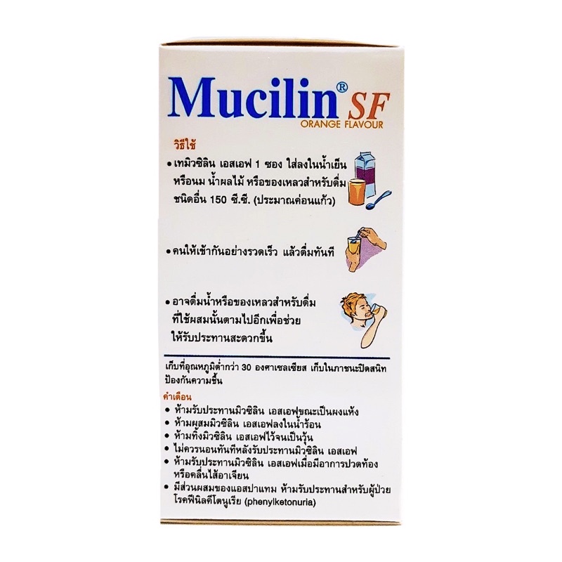 Mucilin SF ไฟเบอร์ธรรมชาติ ไฟเบอร์ชงดื่ม ปราศจากน้ำตาล มิวซิลิน เอสเอฟ ...