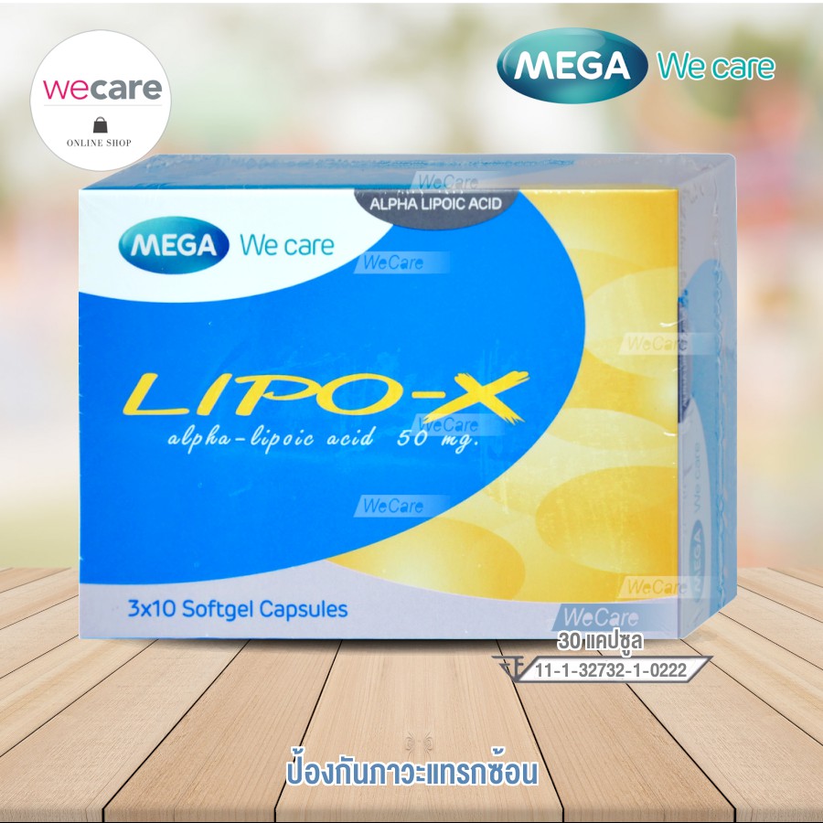 Mega we care Lipo - X 30 เม็ด (1กล่อง) เหมาะกับผู้เป็นเบาหวาน ช่วย ...