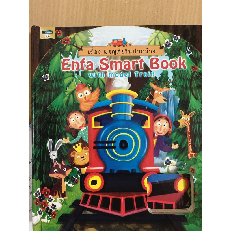 หนังสือ Enfa Smart Book นิทานสองภาษา with model Train พร้อมของเล่นไขลาน ...