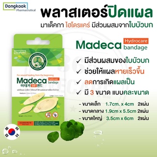 Madeca Hydrocare Bandage แบบคละขนาด พลาสเตอร์ปิดแผลแบบไฮโดรคอลลอยด์ ...