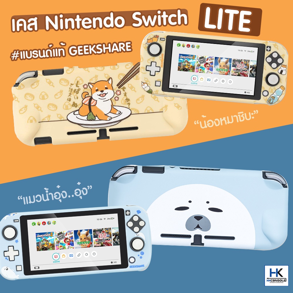 GeekShare™ Case Nintendo Switch LITE เคสกันรอย รอบตัวหน้าหลัง สำหรับ ...