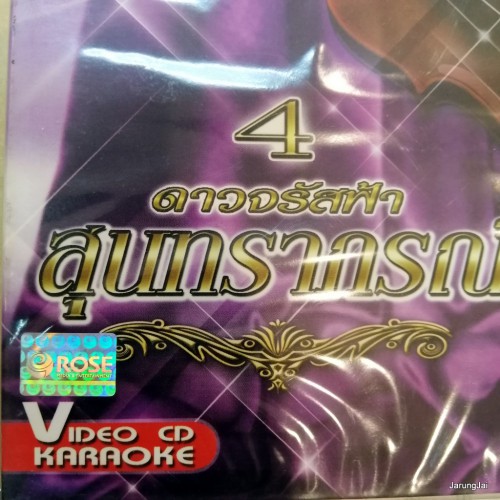 vcd สุนทราภรณ์ ดาวจรัสฟ้า 4 สาส์นรัก ศรวณี รวงทอง รุ่งฤดี karaoke vcd rose | Shopee Thailand