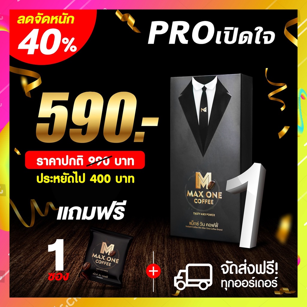 1แถม1 Maxone Coffee แม๊กซ์ วัน คอฟฟี่ กาแฟเสริมอาหารสำหรับท่านชาย เพิ่มขนาด บำรุงร่างกายให้อึด ...