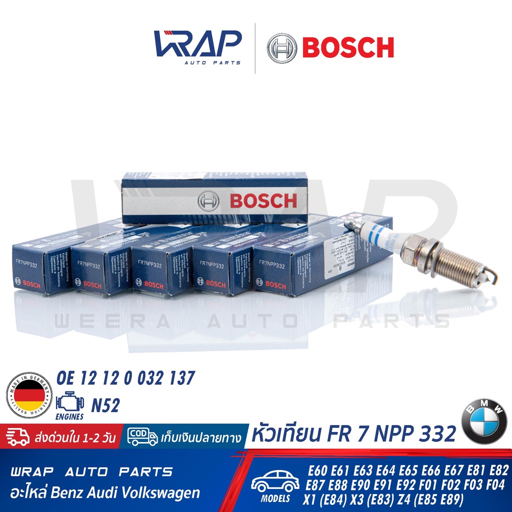 ⭐ BMW ⭐ หัวเทียน BOSCH FR7NPP332 ( 0 242 236 510 ) | BMW เครื่อง N52 รุ่น E60 E61 E63 E64 E65 ...