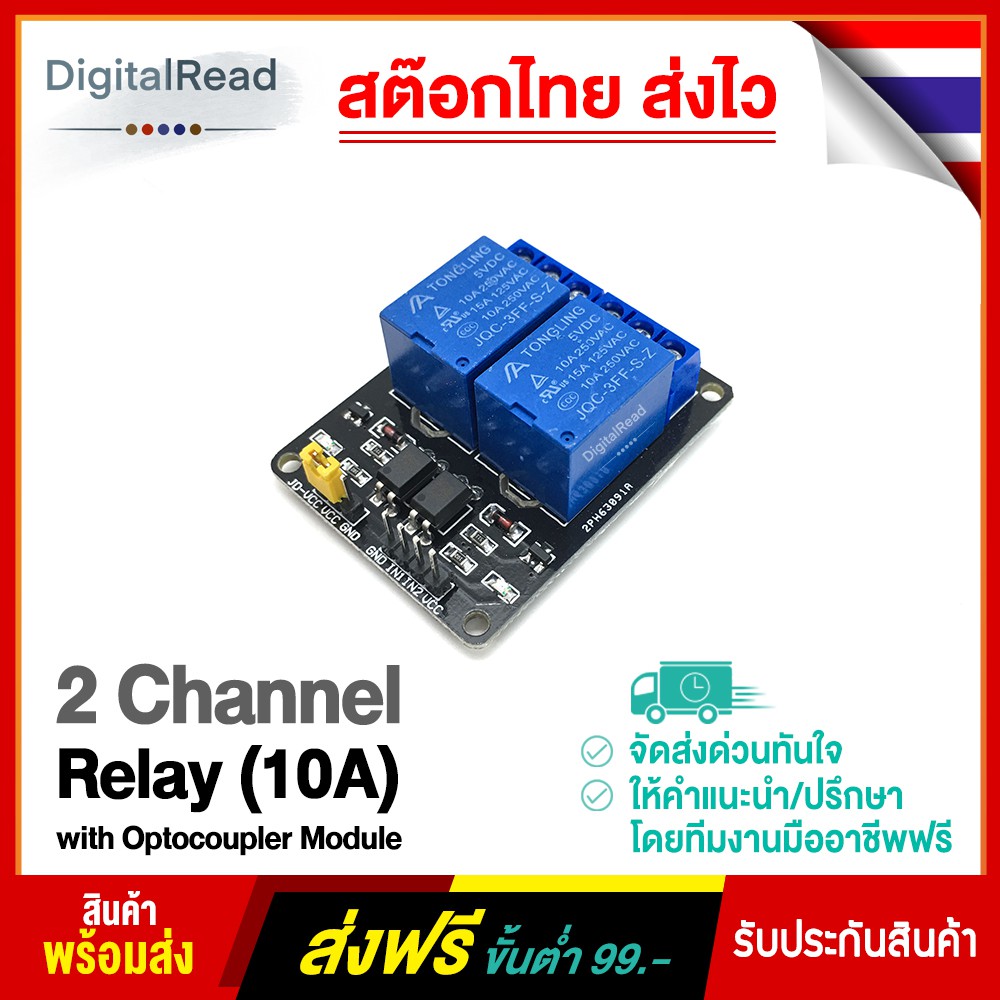 2 Channel Relay (10A) with Optocoupler Module โมดูลรีเลย์ 2 ช่องควบคุม ...