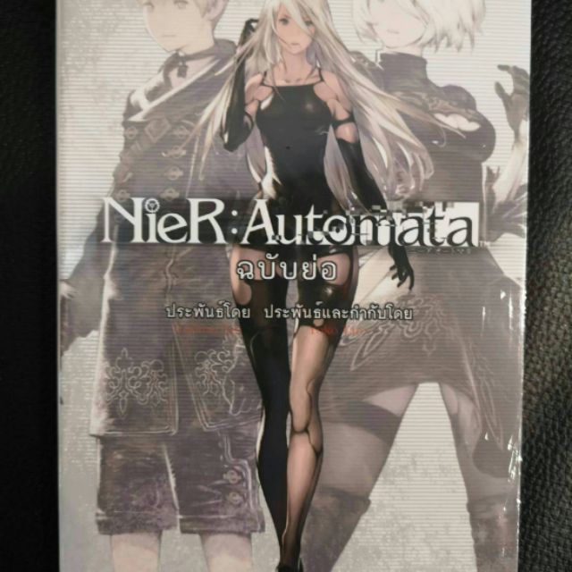 หนังสือ NIER AUTOMATA FICTIONS BOOK 2 | Shopee Thailand