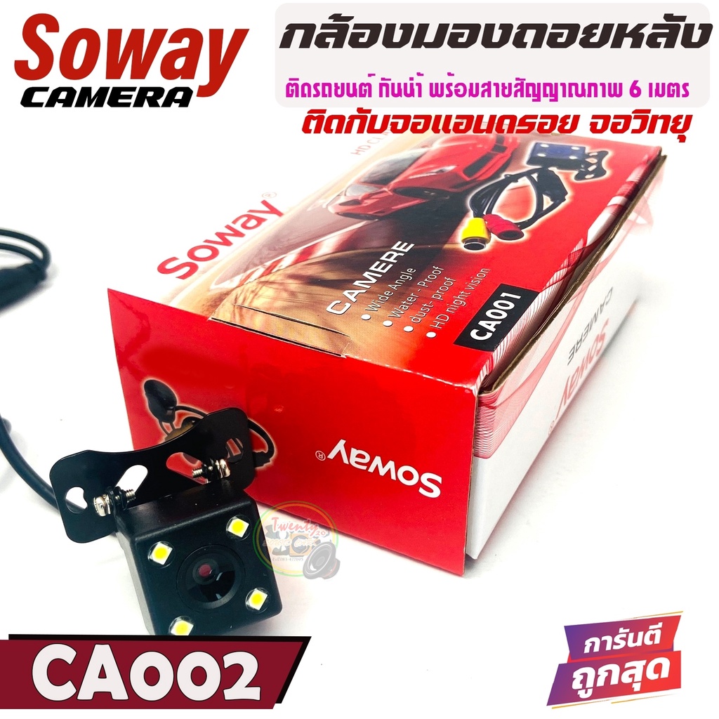 Best saller :SOWAY รุ่น CA002 CAR REAR CAMERA กล้องมองหลังติดรถยนต์ LED ...